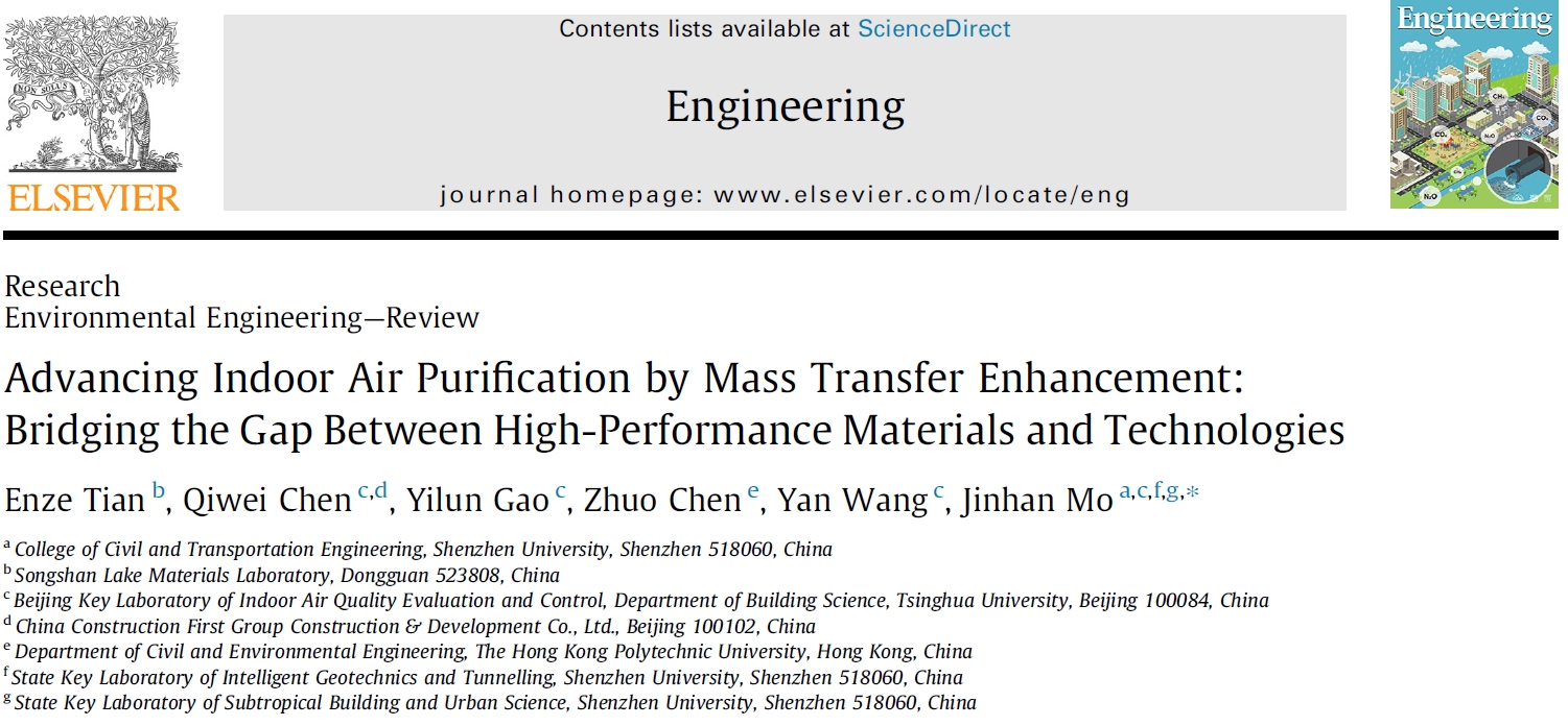 田恩泽副研究员Engineering: 突破“材料瓶颈”：基于传质强化的室内空气净化技术 – JMO Lab